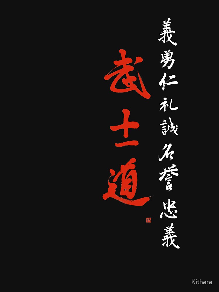"Bushido Code, Samurai Code Brush Calligraphy 7 Virtues Japan" T-shirt ...