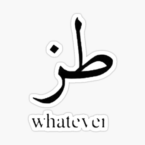 "Arabic Word - طز - Toz" Sticker for Sale by peterdawood | Redbubble