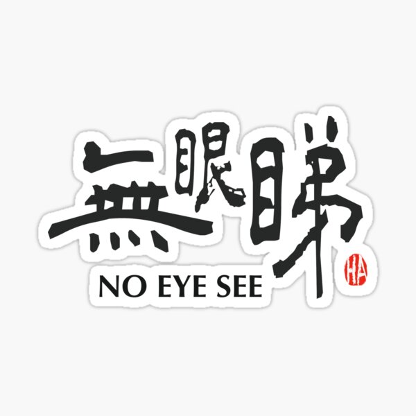 "No Eye See Chinglish 無眼睇" Sticker for Sale by CamilleFu | Redbubble