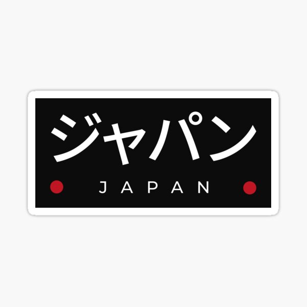 "Japan written in Japanese" Sticker for Sale by TheElysium | Redbubble