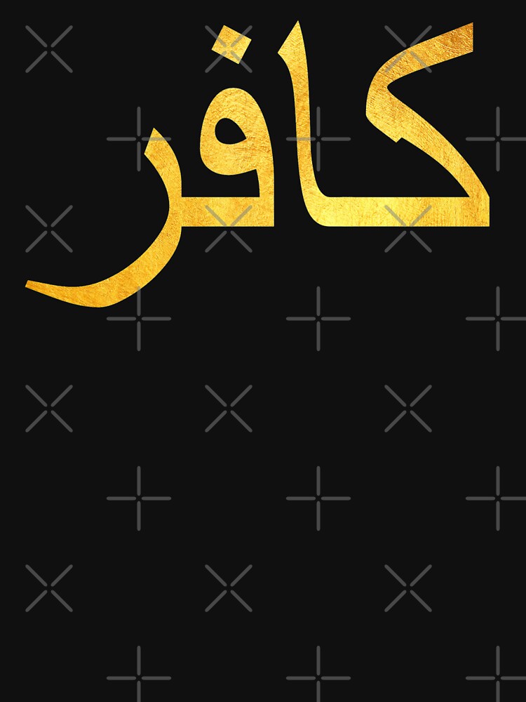 "Kafir (male unbeliever/infidel) (gold)" T-shirt for Sale by DotorEaon ...