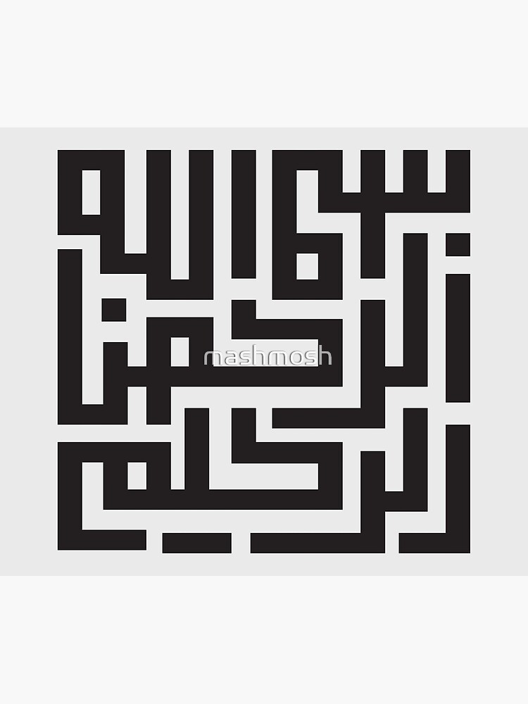 "Arabic Calligraphy of (bism allah alrahman alrahim) in Square Kufic ...