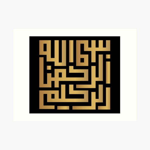 "Arabic Calligraphy of (bism allah alrahman alrahim) in Square Kufic ...