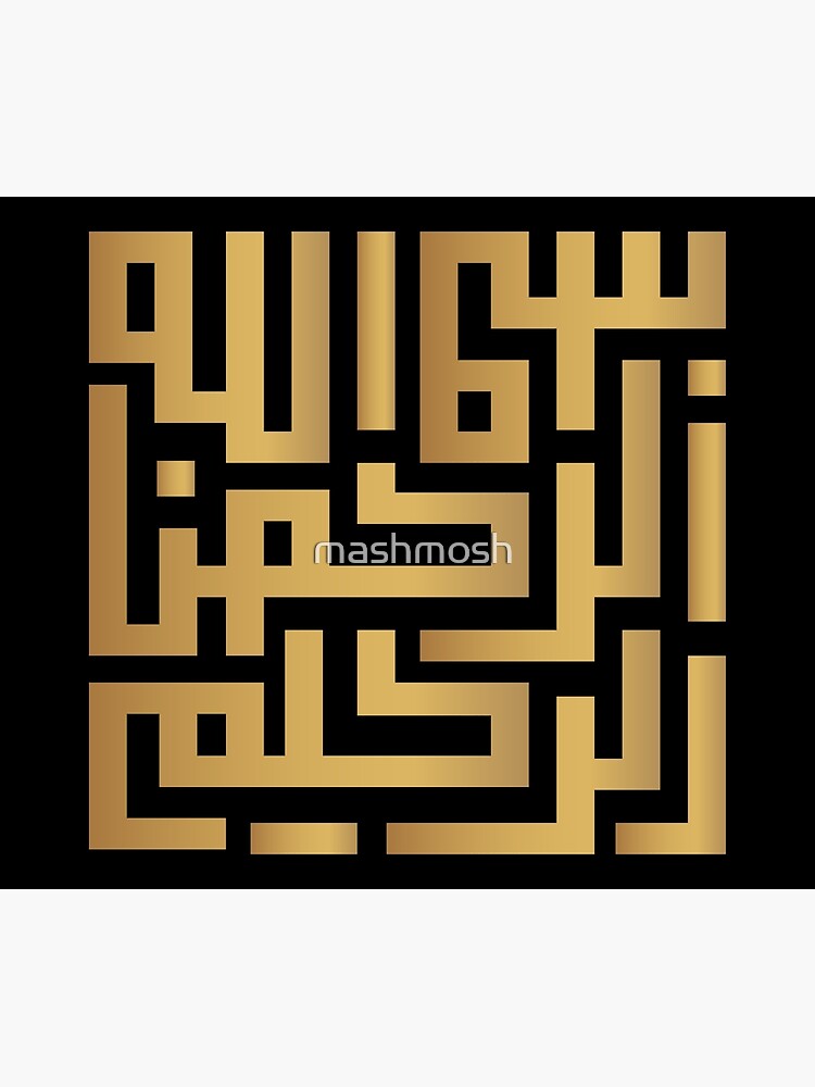 "Arabic Calligraphy of (bism allah alrahman alrahim) in Square Kufic ...
