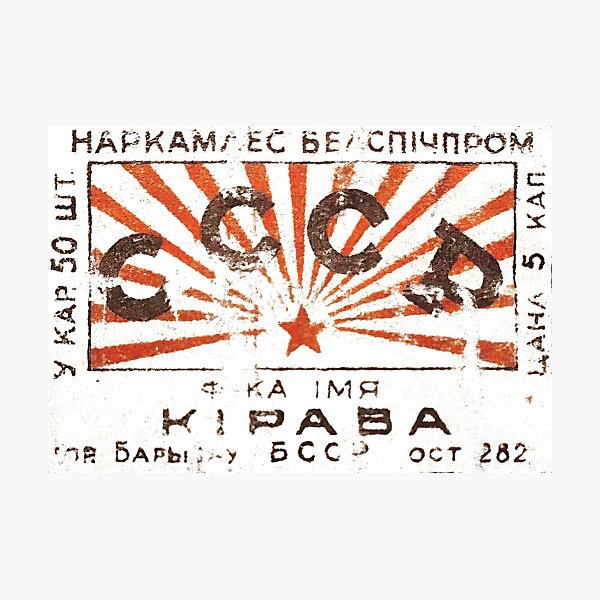 "Soviet Art Design of Pre-War Belarusian Matchbox" Photographic Print ...