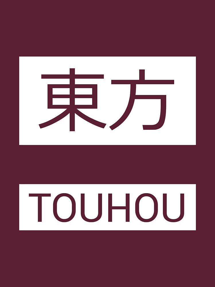 "White Touhou Logo (Kanji + Romaji)" T-shirt by -andry | Redbubble