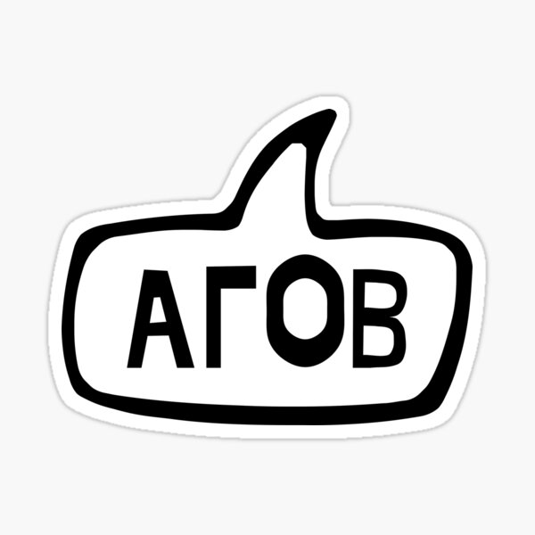 "Агов, Hello, Hi in Ukrainian, Ukraine" Sticker for Sale by Celticana ...