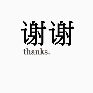 "Xie Xie (Thanks.)" Greeting Card for Sale by dotygonegreen | Redbubble