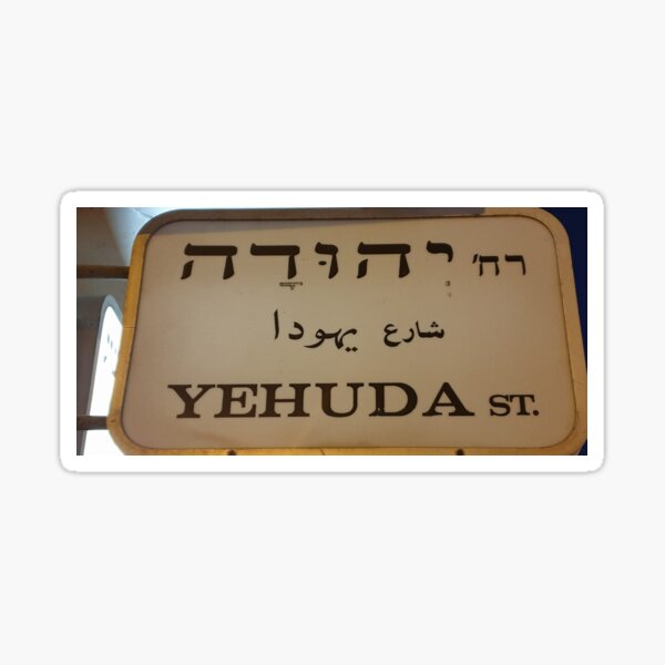"Yehuda, Hebrew name, Holy land " Sticker for Sale by PicsByMi | Redbubble