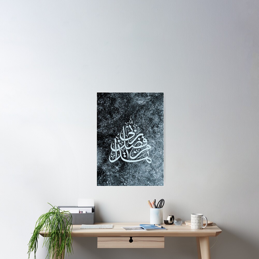 "Hadha min fadli Rabbi Wall Art" Poster by Kinz-Art | Redbubble