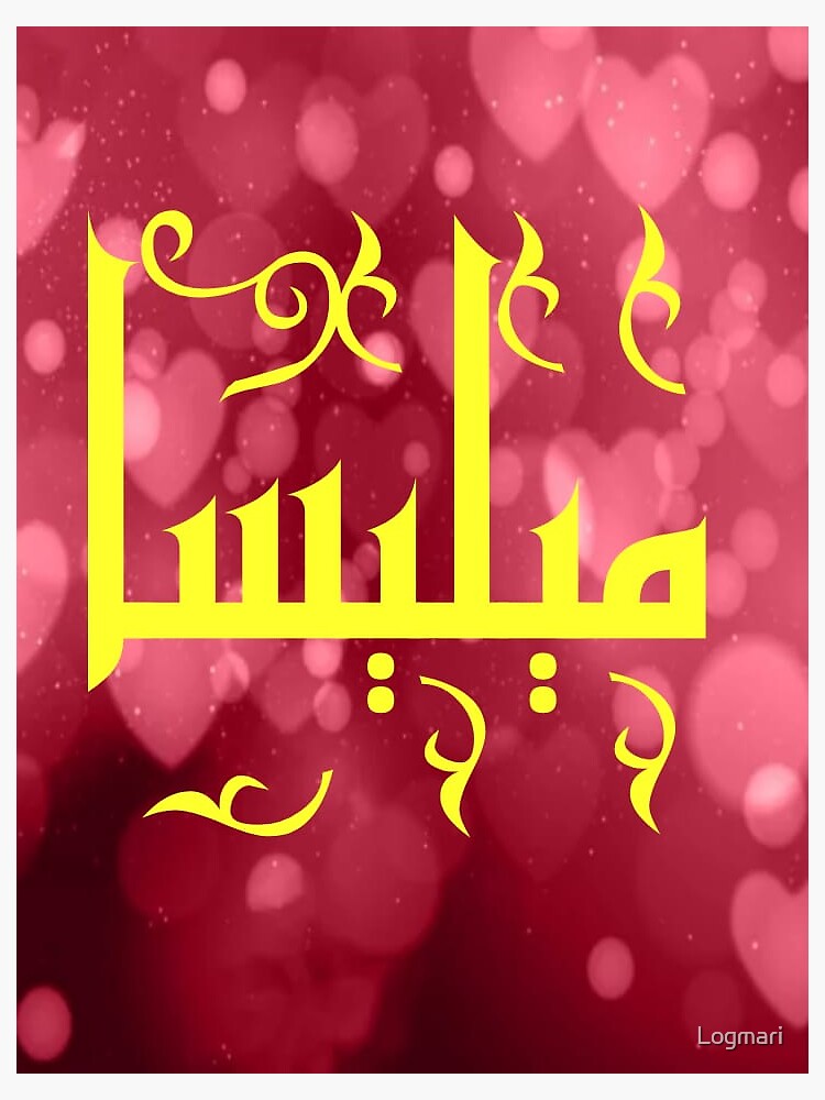 "Melissa & # 39; s name in Arabic Letters" Sticker for Sale by Logmari ...