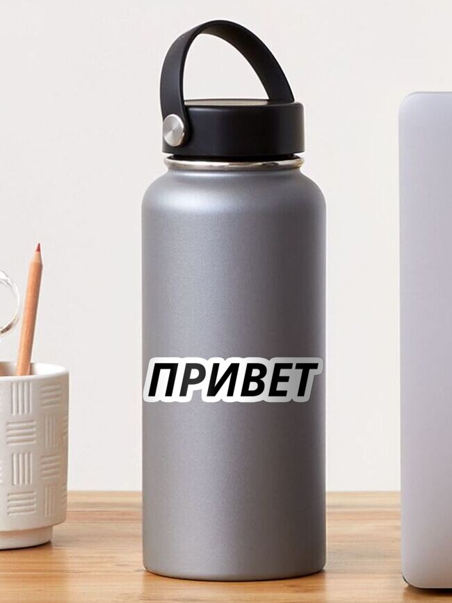 "Privet (Hello in Russian)" Sticker for Sale by moonshinemetees | Redbubble