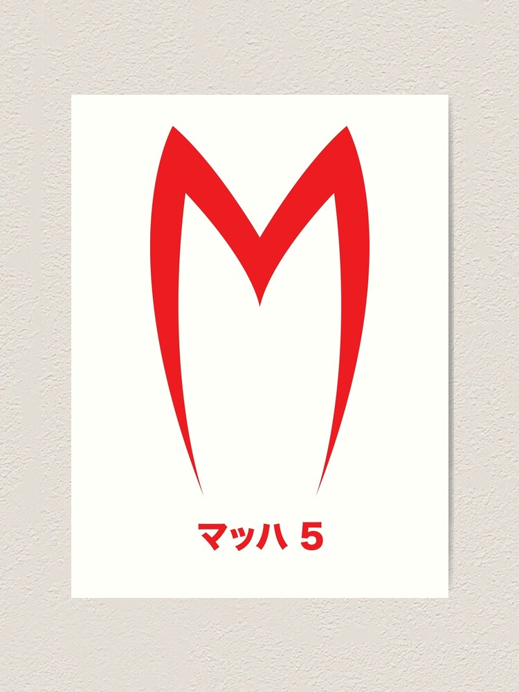 "Speed Racer (Mach Go Go Go) マッハgogogo" Art Print by olympicos | Redbubble