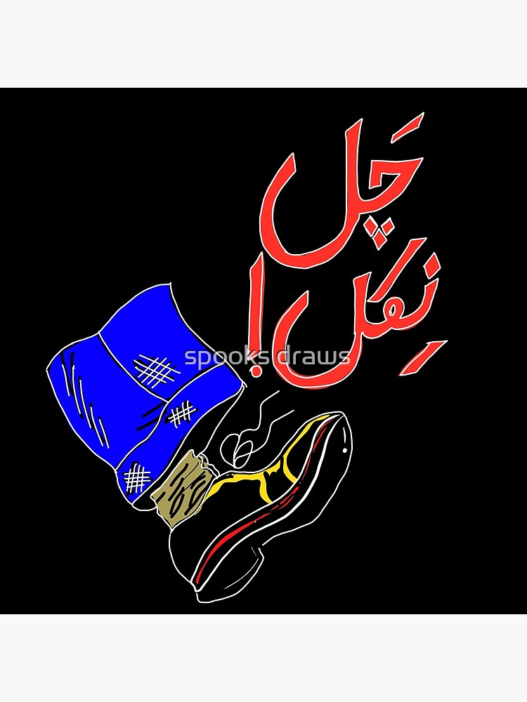 "Pakistani Desi Pop Culture "Chal Nikal" graphic " Poster by ...