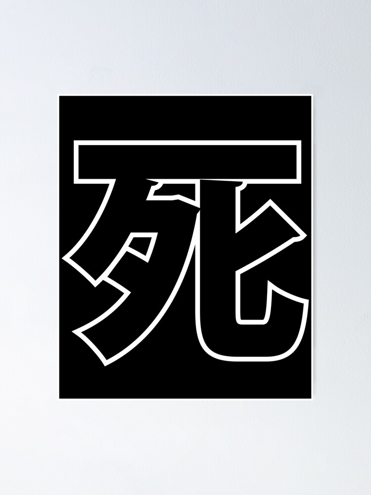 "Japanese Kanji For Death (Shi)" Poster for Sale by SpreadForSatan ...