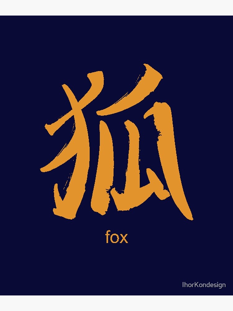 "Fox Chinese Characters Chinese Letters Symbols Gift" Art Print by ...