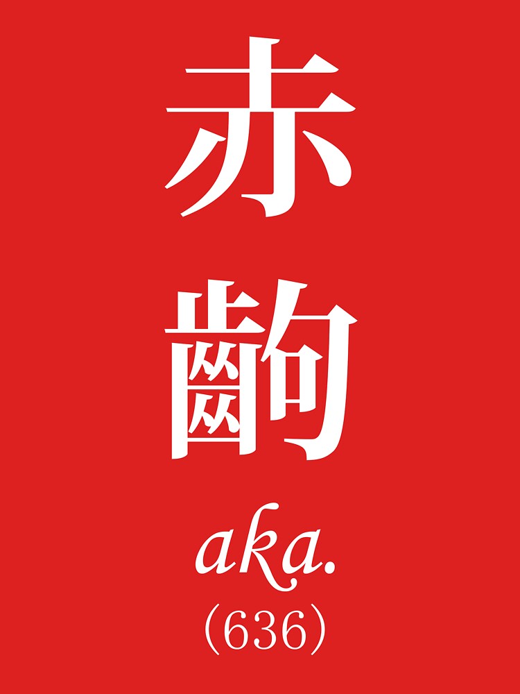 "Monogatari Red Scene, Aka" T-shirt for Sale by ararararagi | Redbubble ...