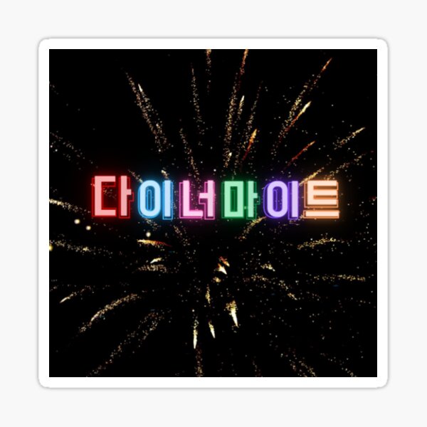 "Dynamite (다이너마이트) Korean lettering with firework background" Sticker ...