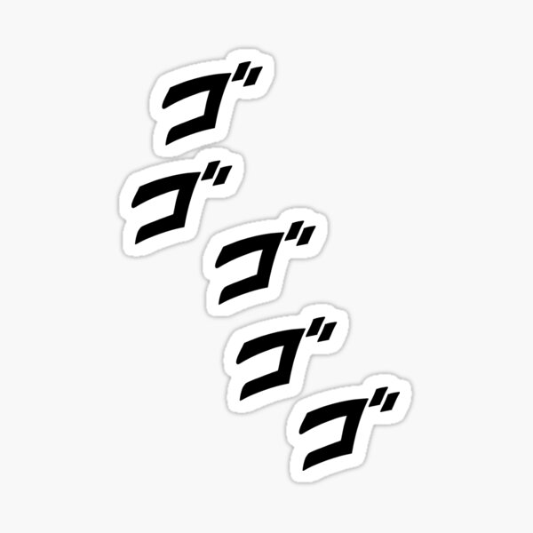 "Black Manga Katakana "gogogogogo" Rumbling Menacing Text" Sticker for ...