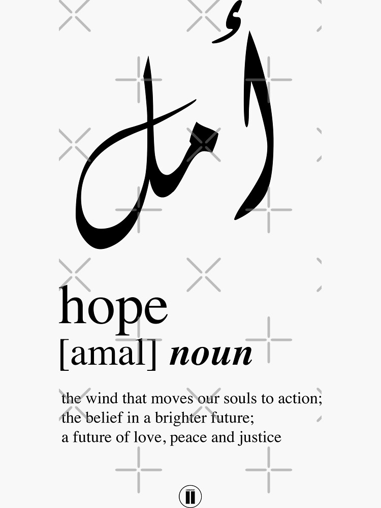 "Amal // Hope" Sticker for Sale by amomentarypause | Redbubble