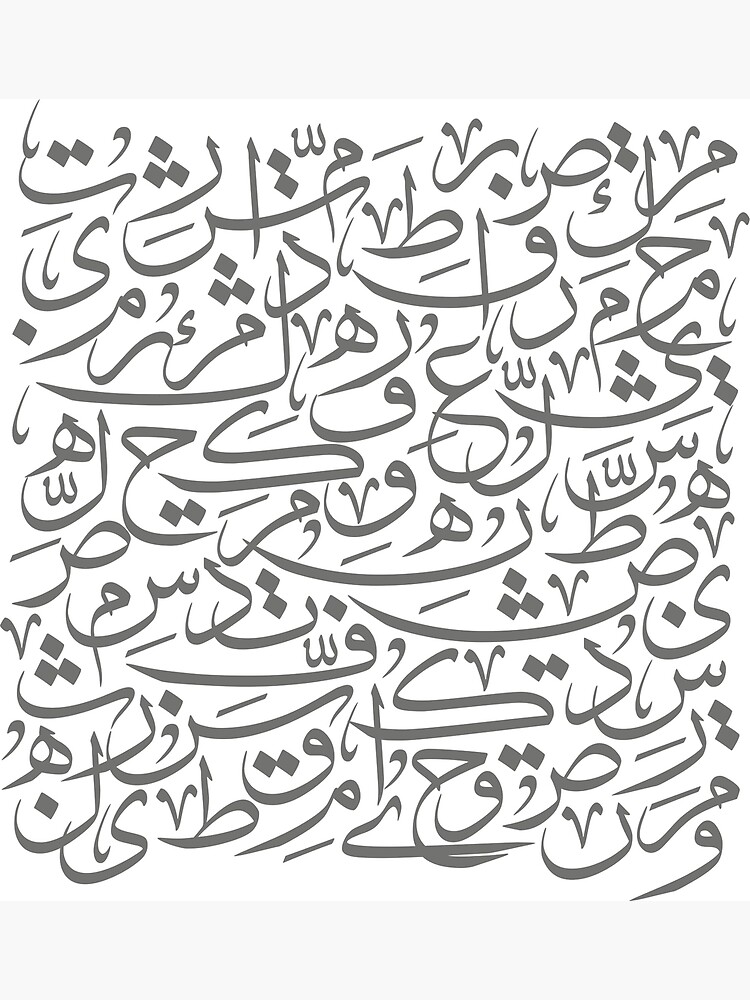 "Arabic Calligraphy Thuluth" Poster by Anas-Ahmad | Redbubble