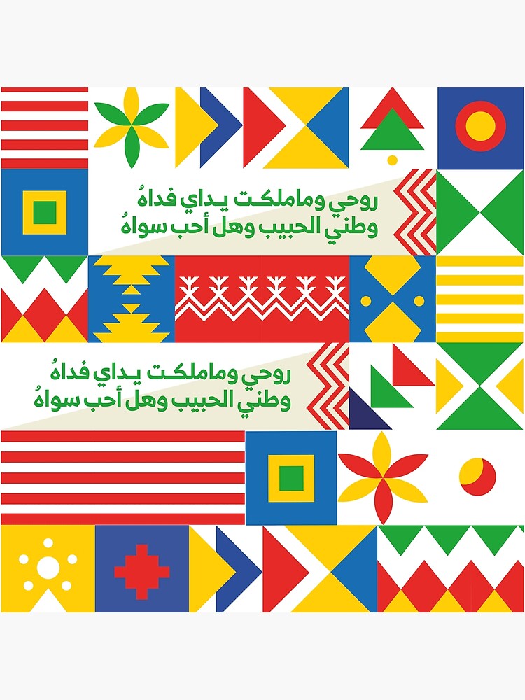 "Saudi Arabia National Day " Framed Art Print for Sale by Effat Alsaraj | Redbubble