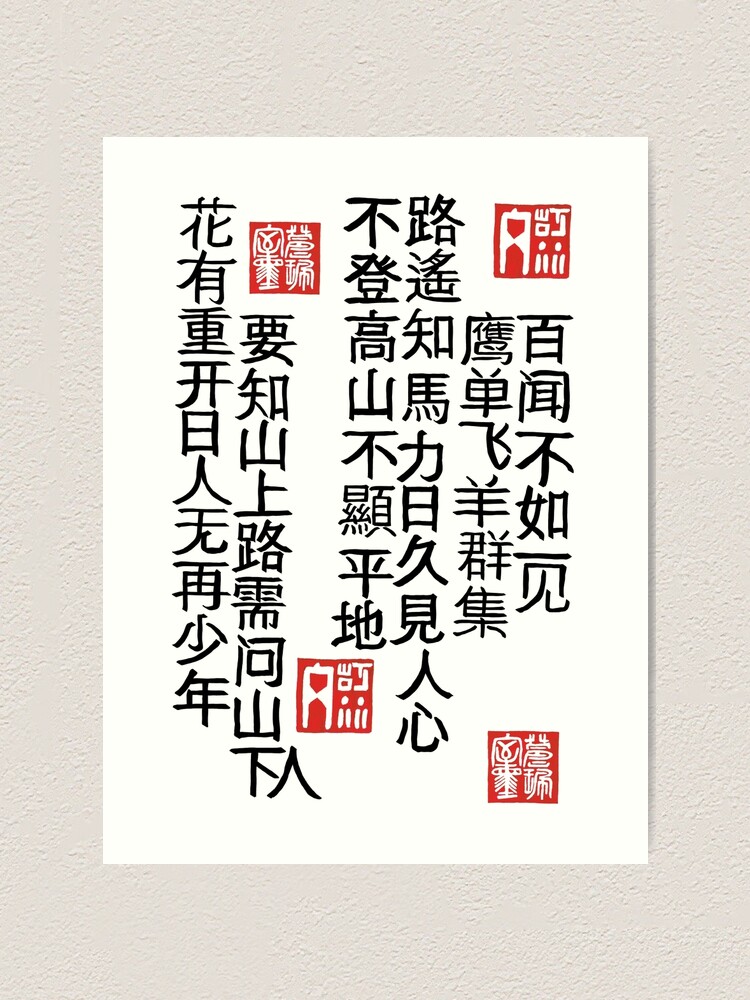 "Chinese wisdom sayings, characters, calligraphy, in black" Art Print ...