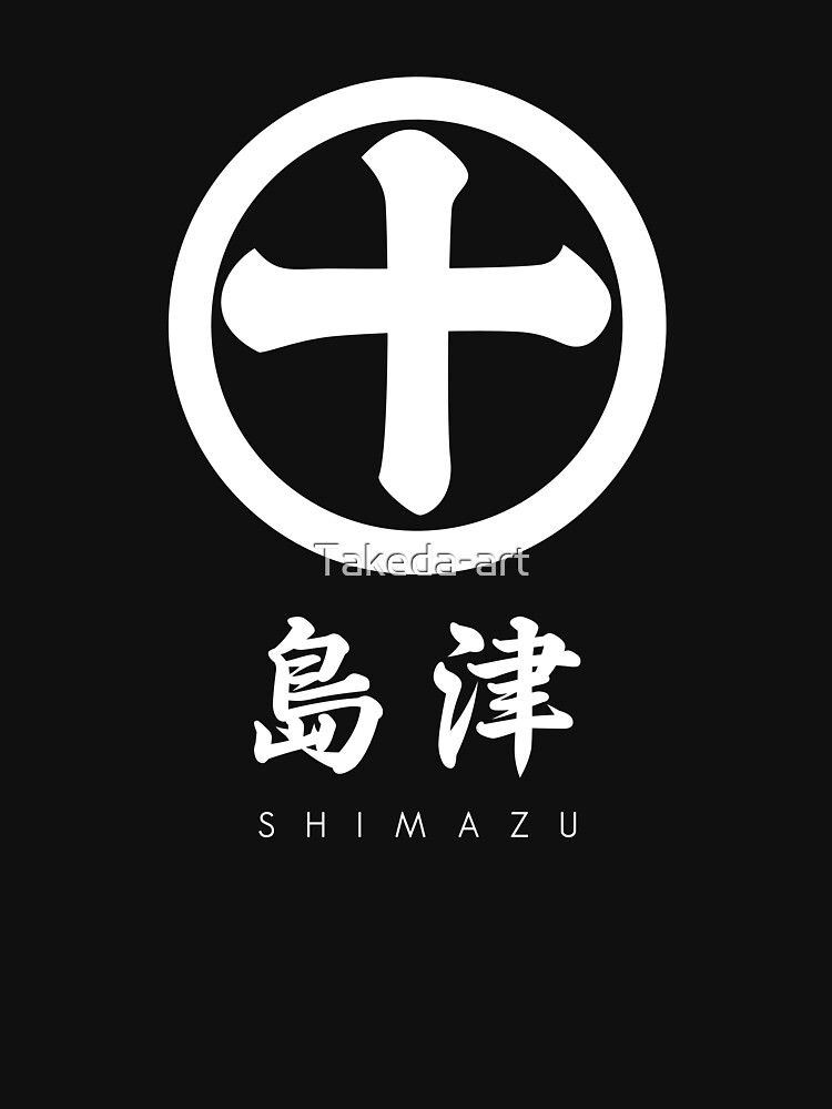 "Shimazu Clan kamon with Clan Name" Pullover Hoodie by Takeda-art ...