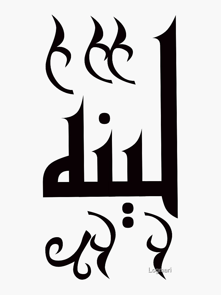 "Lina's name in arabic" Sticker by Logmari | Redbubble