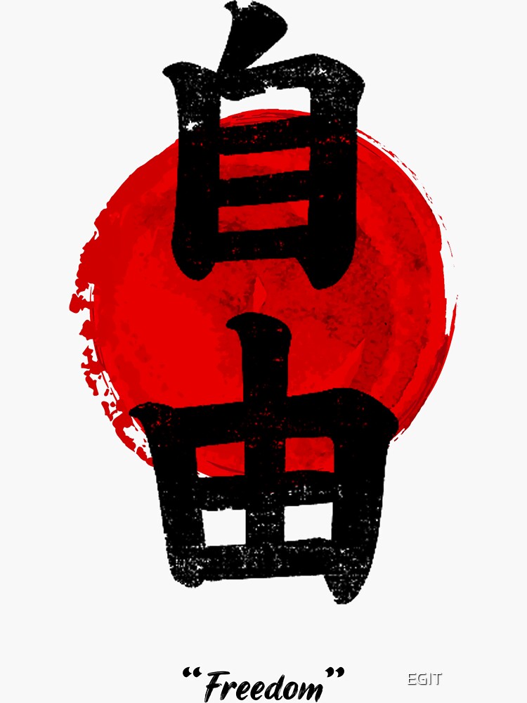 "Japanese Calligraphy Freedom" Sticker by EGIT | Redbubble