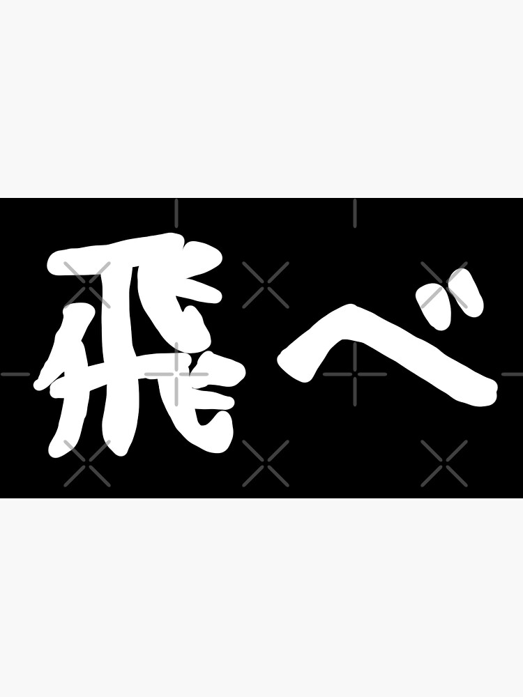 "Haikyuu - Karasuno Banner" Sticker for Sale by mixia-art | Redbubble