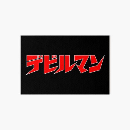Lámina rígida «Devilman classic logo / デビルマン» de JCBA | Redbubble