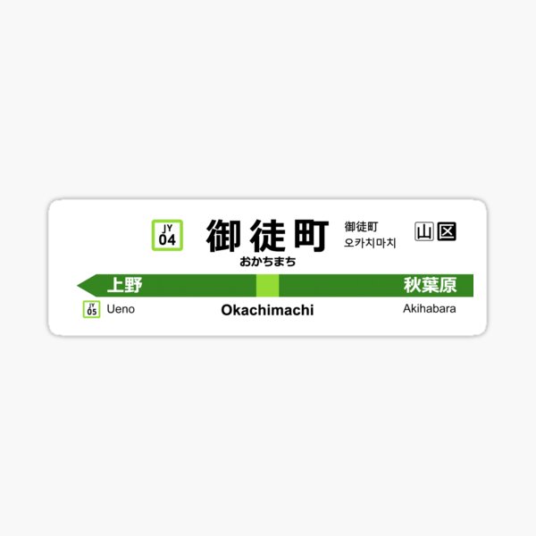 "Yamanote Line - Okachimachi - *New* - 2020 Ekimeihyo" Sticker for Sale ...