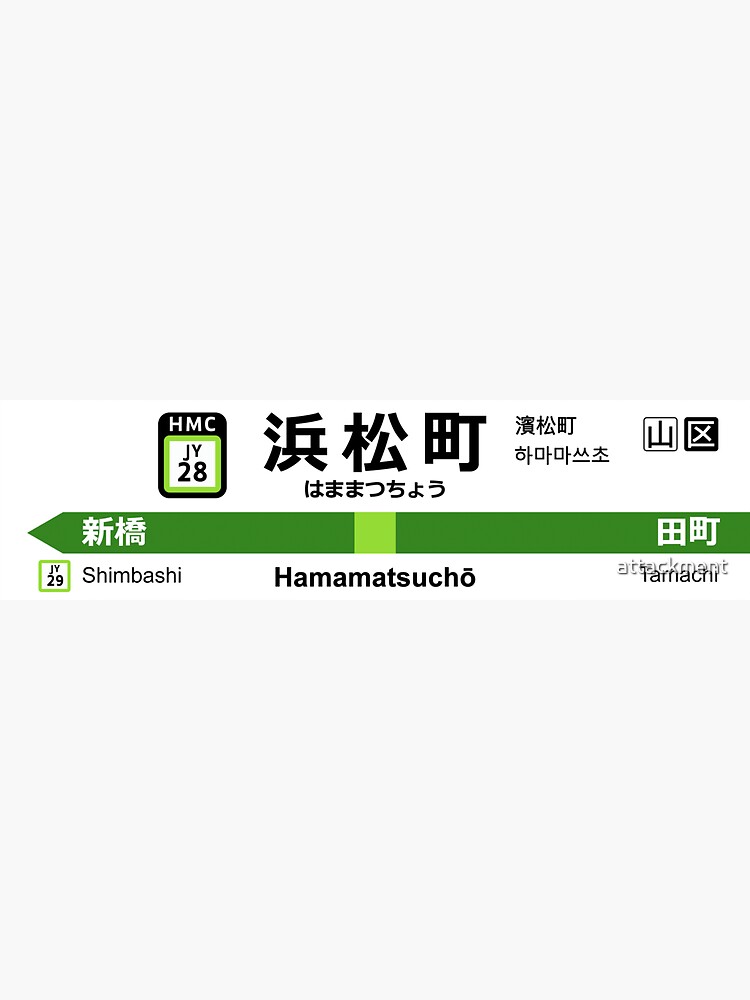 "Yamanote Line - Hamamatsuchō - *New* - 2020 Ekimeihyo" Sticker for ...