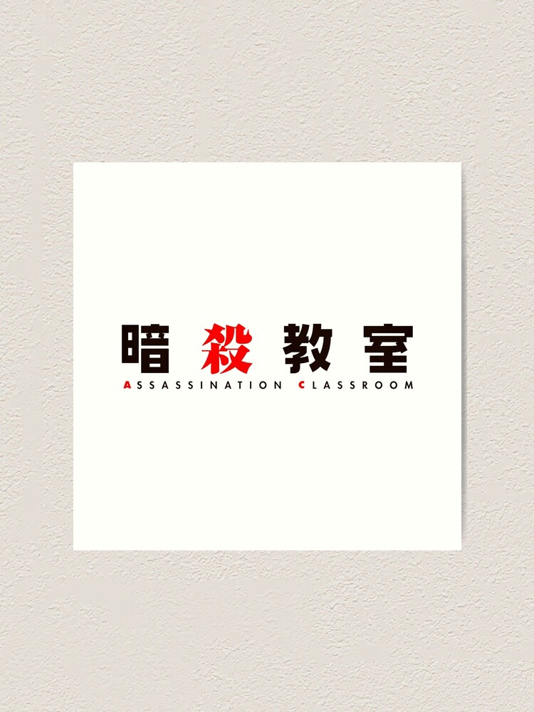 "Anime Assassination Classroom Logo" Art Print for Sale by otakuchaneru ...