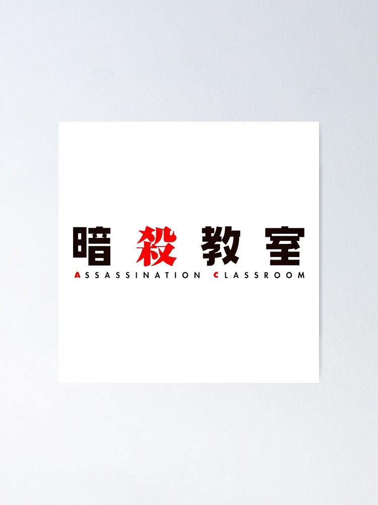 "Anime Assassination Classroom Logo" Poster for Sale by otakuchaneru ...