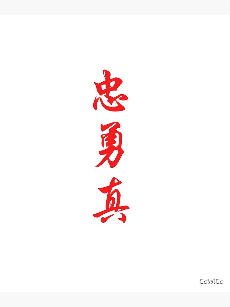 "Loyal Brave True - Chinese character " Poster for Sale by CoWiCo ...