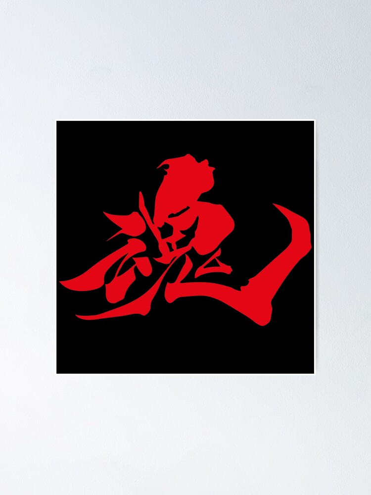 "Shin Akuma kanji" Poster by Golden-Leo | Redbubble