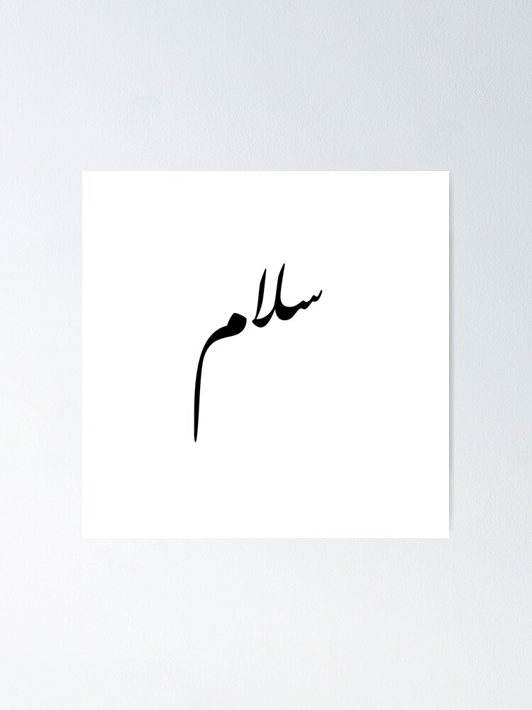 "Salaam - Farsi Script" Poster for Sale by arabicdesigns | Redbubble