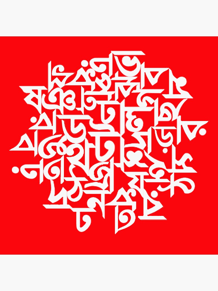 "Bangla" Sticker for Sale by Yaminsohail | Redbubble
