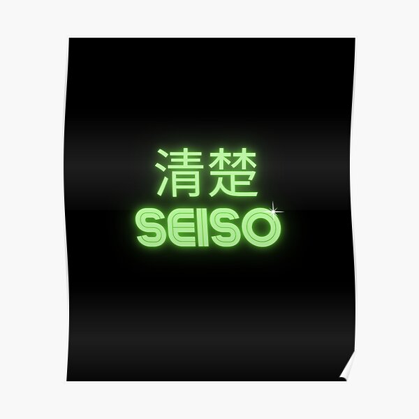 "Seiso 清楚 (Clean, Pure)" Poster for Sale by TSFC | Redbubble