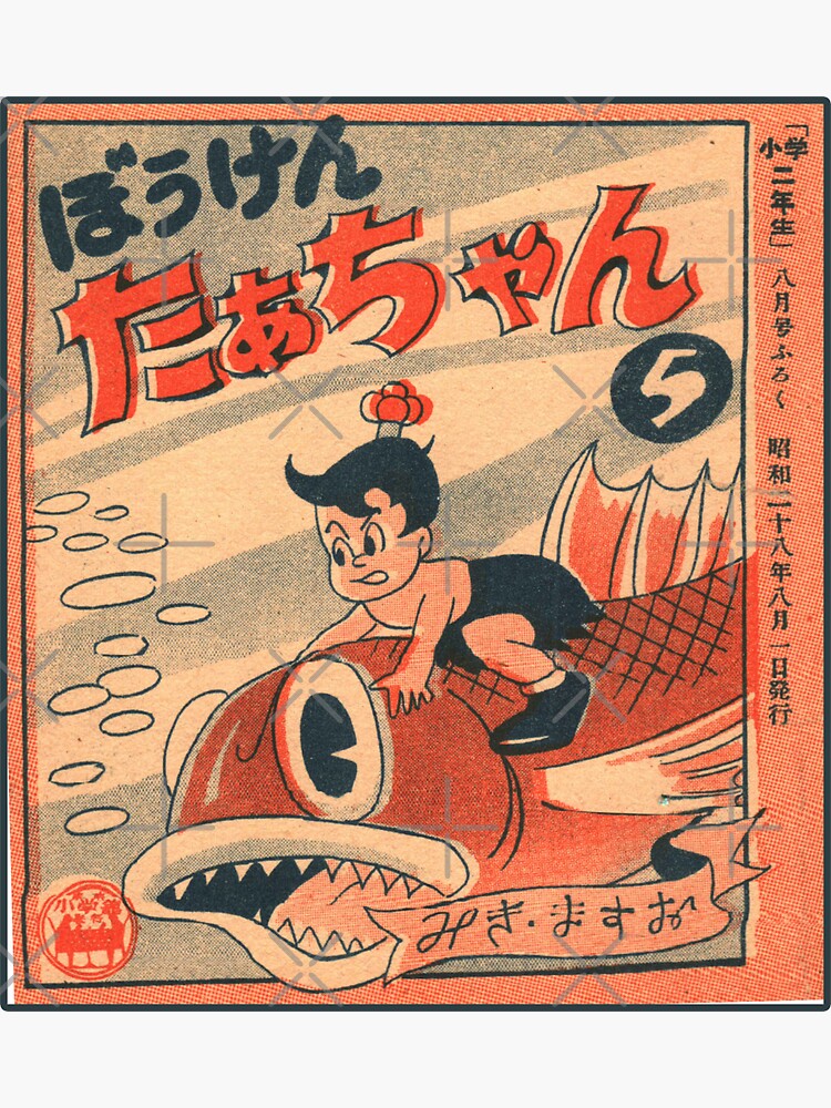 "Japanese Koi - Vintage Kawaii Kids Comic " Sticker for Sale by elevens ...