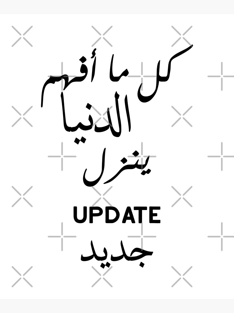 "When I Understand Life They Upload A New Update Arabic " Poster for ...