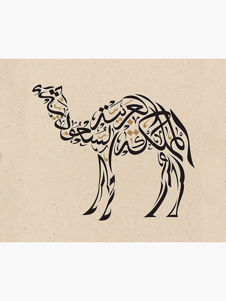 "Camel Zoomorphic Calligraphy" Poster by moslem-pride | Redbubble