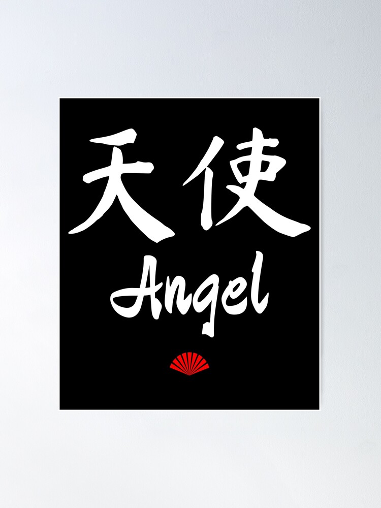 Chinese Symbol For Guardian Angel