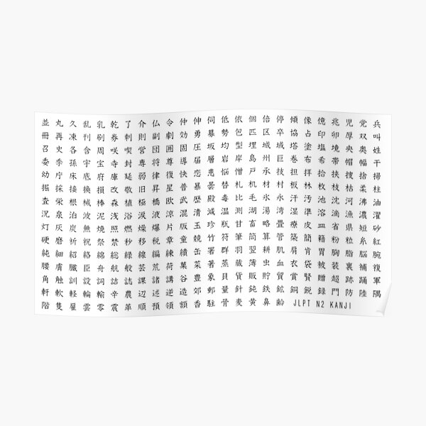 "JLPT N2 KANJI" Poster for Sale by nakaidesigns | Redbubble