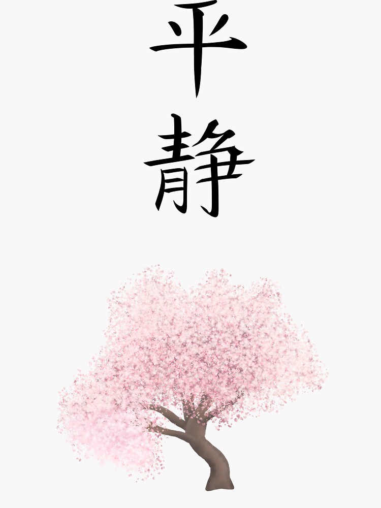 "Japanese Writing - Cherry Blossom - Minimalist Design" Sticker for ...