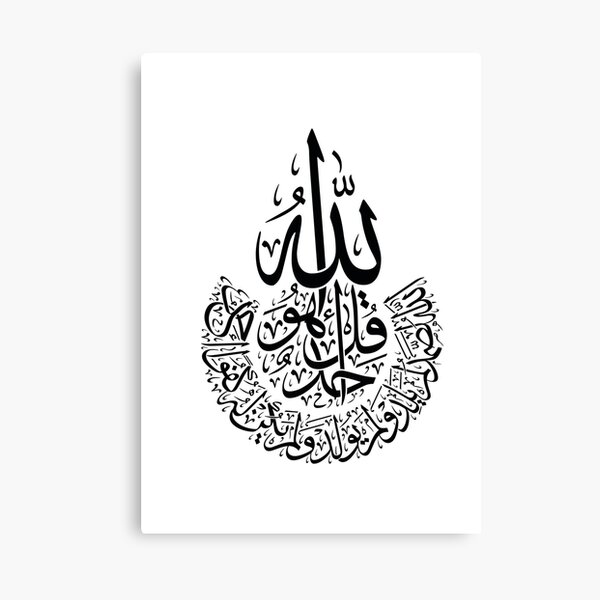"Surah Ikhlas Arabic Calligraphy Islamic Wall Art" Canvas Print for Sale by SimplyAdore | Redbubble