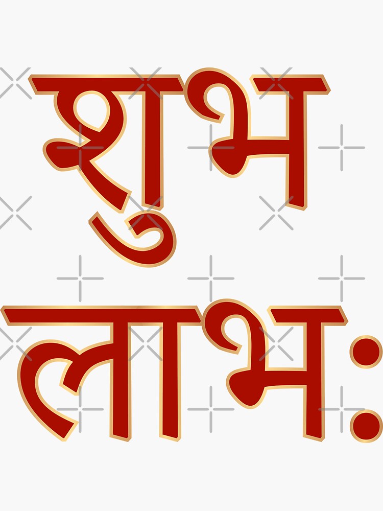 "Shubh Labh Diwali " Sticker for Sale by HarshalPardeshi | Redbubble