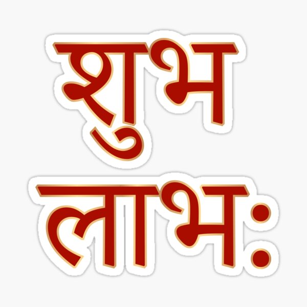 "Shubh Labh Diwali " Sticker by HarshalPardeshi | Redbubble
